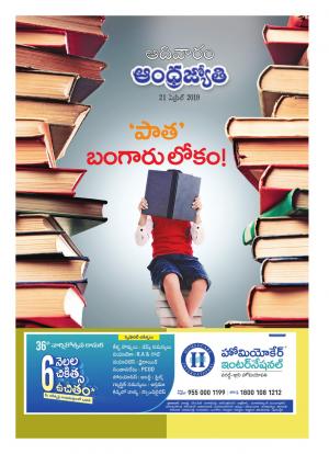 Sunday Magazine e-magazine in Telugu by Andhra Jyothy Telugu Daily