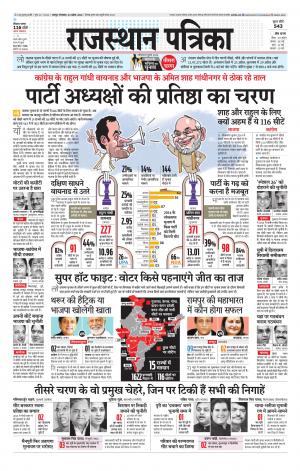 Jaipur Hindi ePaper: Today Newspaper in Hindi, Online Hindi News Paper ...