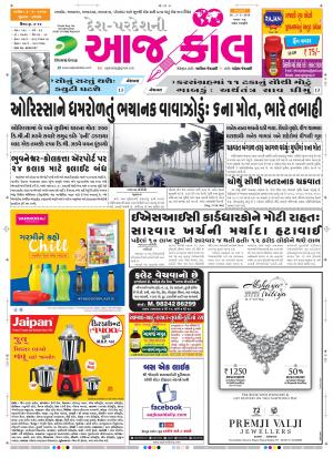 Rajkot e-newspaper in Gujarati by AAJKAAL