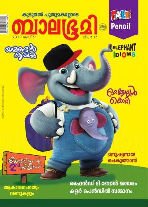 Mathrubhumi Printing and Publishing Balabhumi, Sat, 25 May 19