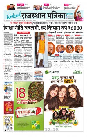 Jaipur e-newspaper in Hindi by Rajasthan Patrika Private Limited