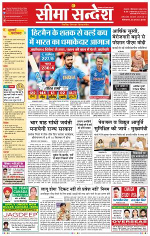 Ganganagar Seema Sandesh e-newspaper in Hindi by Seema Sandesh
