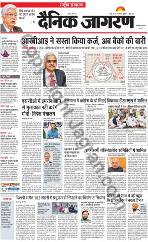 Dainik Jagran e-newspaper in Hindi by Jagran Parakashan