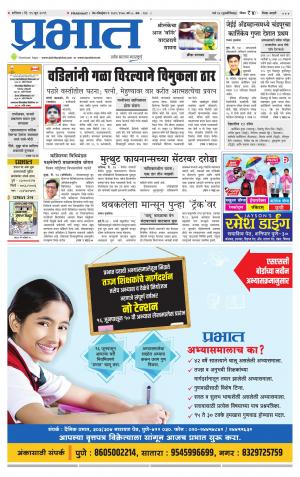 पुणे जिल्हा आवृत्ती e-newspaper in Marathi by Dainik Prabhat-Pune