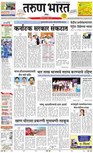 Tarun Bharat GOA, Sun, 7 Jul 19