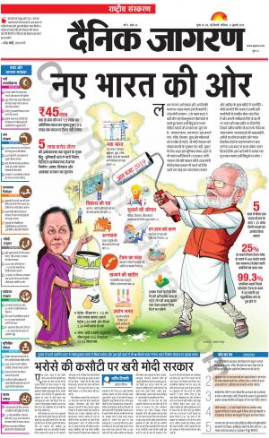 Dainik Jagran e-newspaper in Hindi by Jagran Parakashan