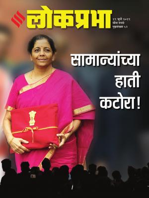 Lokprabha e-magazine in Marathi by Loksatta-Lokprabha