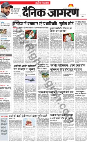 Dainik Jagran e-newspaper in Hindi by Jagran Parakashan