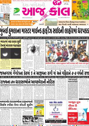 AAJKAAL Jamnagar, Wed, 17 Jul 19