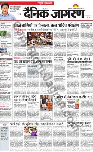 Dainik Jagran e-newspaper in Hindi by Jagran Parakashan