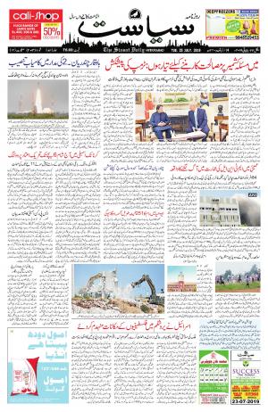 Siasat Daily e-newspaper in Urdu by The Siasat Daily