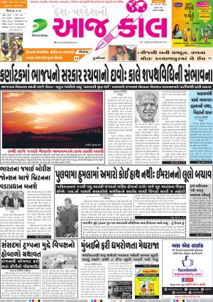 Jamnagar e-newspaper in Gujarati by AAJKAAL