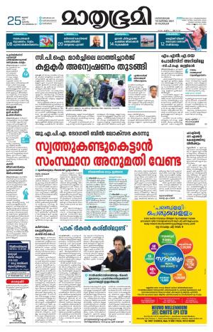 Mathrubhumi Epaper