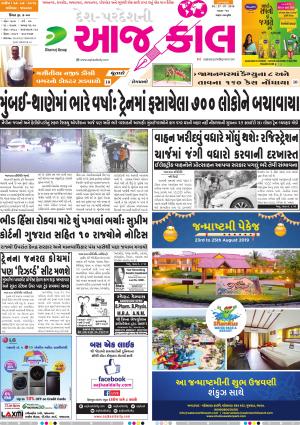 AAJKAAL Jamnagar, Sat, 27 Jul 19