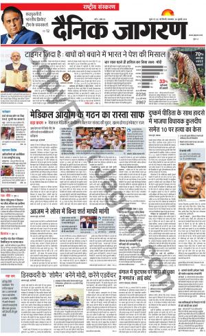 Dainik Jagran e-newspaper in Hindi by Jagran Parakashan