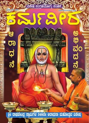 Karmaveera Karmaveera, Fri, 9 Aug 19