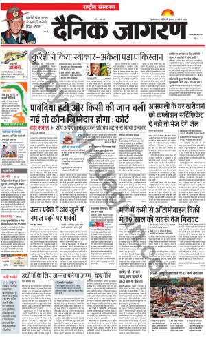 Dainik Jagran e-newspaper in Hindi by Jagran Parakashan