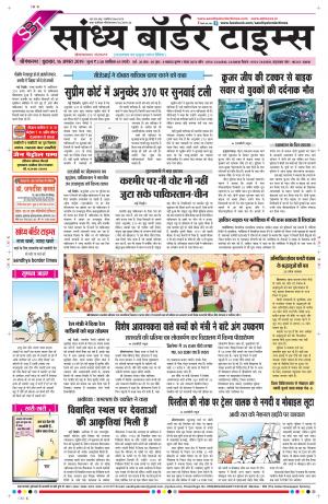 Sandhya Border Times, Sri Ganganagar e-newspaper in Hindi by Sandhya ...
