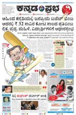 Kannada Prabha - Bangalore e-newspaper in Kannada by The New Indian ...