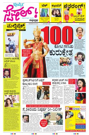 INDINA SPECIAL e-newspaper in Kannada by Kannada Prabha