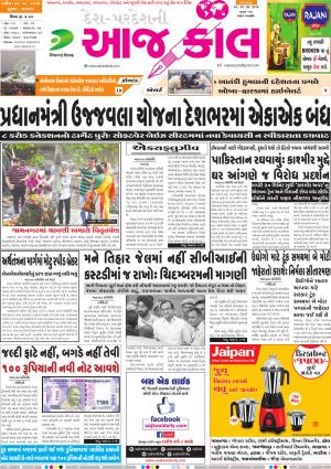 AAJKAAL Jamnagar, Fri, 30 Aug 19