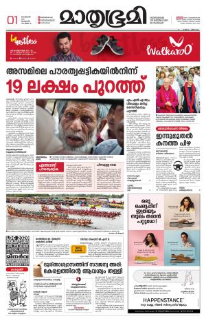 Kozhikode (includes Wayanad) e-newspaper in Malayalam by Mathrubhumi