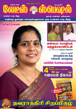 Ladies Special e-magazine in Tamil by Girijaraghavanls