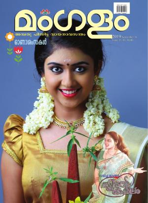 Mangalam Weekly e-magazine in Malayalam by Mangalam Publications (I ...