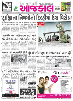 Rajkot Dak e-newspaper in Gujarati by AAJKAAL