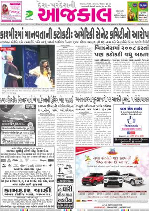 AAJKAAL Jamnagar, Sat, 5 Oct 19