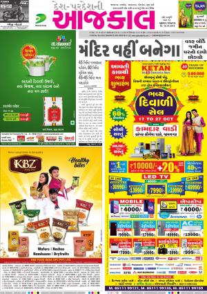 AAJKAAL Jamnagar, Wed, 16 Oct 19