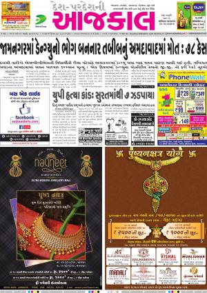 Jamnagar e-newspaper in Gujarati by AAJKAAL