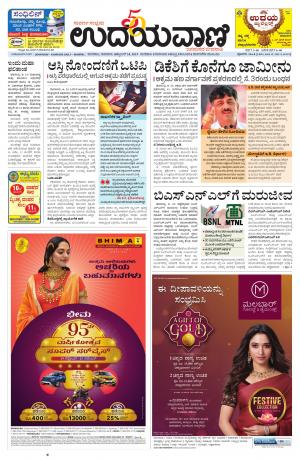 Manipal Edition e-newspaper in Kannada by Udayavani Kannada Daily