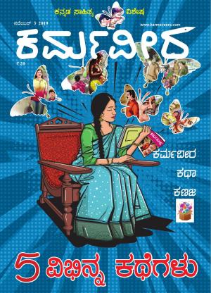 Karmaveera Karmaveera, Sat, 26 Oct 19