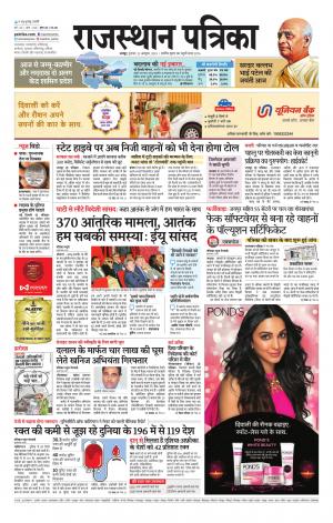 Jaipur Hindi ePaper: Today Newspaper in Hindi, Online Hindi News Paper ...
