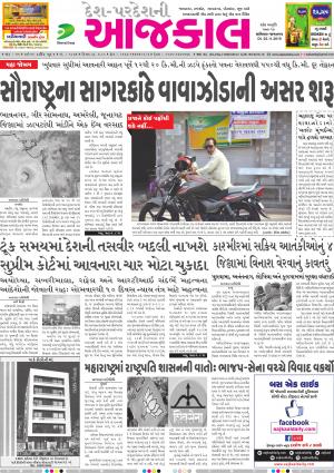 AAJKAAL Jamnagar, Sat, 2 Nov 19