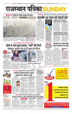 Udaipur City e-newspaper in Hindi by Rajasthan Patrika Private Limited