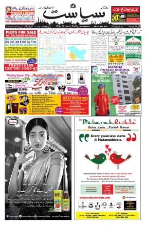 The Siasat Daily Siasat Daily, Sun, 3 Nov 19
