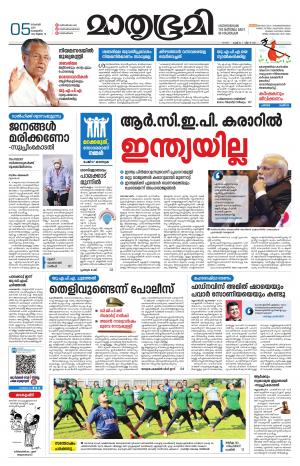Mathrubhumi ePaper