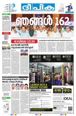 Deepika Trivandrum e-newspaper in Malayalam by Deepikanewspaper