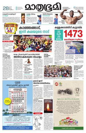 Ernakulam e-newspaper in Malayalam by Mathrubhumi