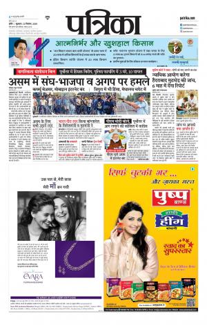 Indore e-newspaper in Hindi by Rajasthan Patrika Private Limited