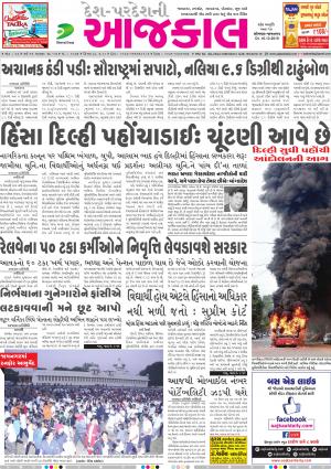 AAJKAAL Jamnagar, Mon, 16 Dec 19