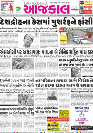 AAJKAAL Jamnagar, Tue, 17 Dec 19