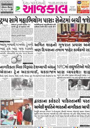 Jamnagar e-newspaper in Gujarati by AAJKAAL