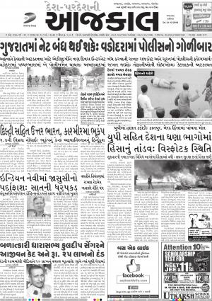 Ahmedabad e-newspaper in Gujarati by AAJKAAL