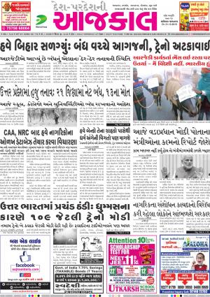 Jamnagar e-newspaper in Gujarati by AAJKAAL