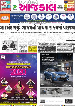 Jamnagar e-newspaper in Gujarati by AAJKAAL