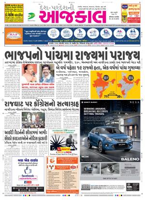 Rajkot e-newspaper in Gujarati by AAJKAAL