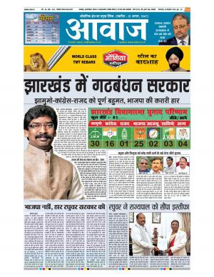 Awaz e-newspaper in Hindi by Pressawaz